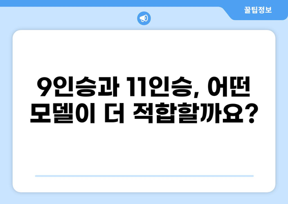 카니발 9인승 Vs 11인승 세금은 얼마나 차이날까요 자동차세 연비 유지비 비교 일상의 유용한 정보