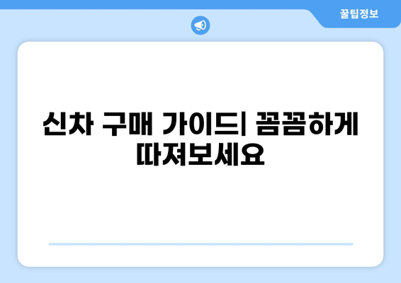 그랜저 30 Lpi 연비 성능 가격 비교 분석 신차 구매 가이드 장단점 비교 실 주행 리뷰 일상의 유용한 정보