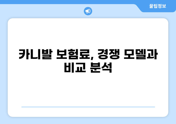 기아 카니발 세금 완벽 정리 자동차세 취등록세 연료비 보험료 비교 분석 일상의 유용한 정보